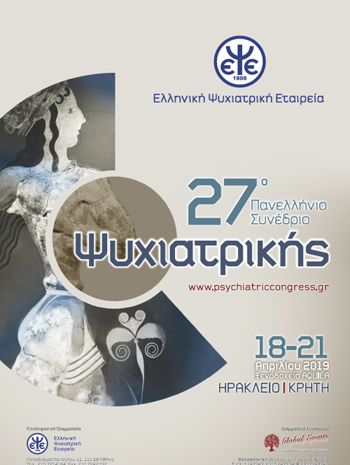 27o Πανελλήνιο Συνέδριο Ψυχιατρικής, 18-21Απρ, Ηράκλειο - Ψυχίατρος ...